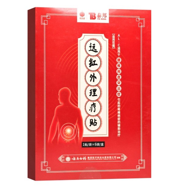 Yunnnan Baiyao Taibang Far Infrared Lumbar Disc Protrusion Patch Cream ...
