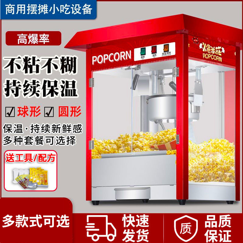 Popcorn Machine Commercial Stall Automatic Electric Heating Bud Corn ...