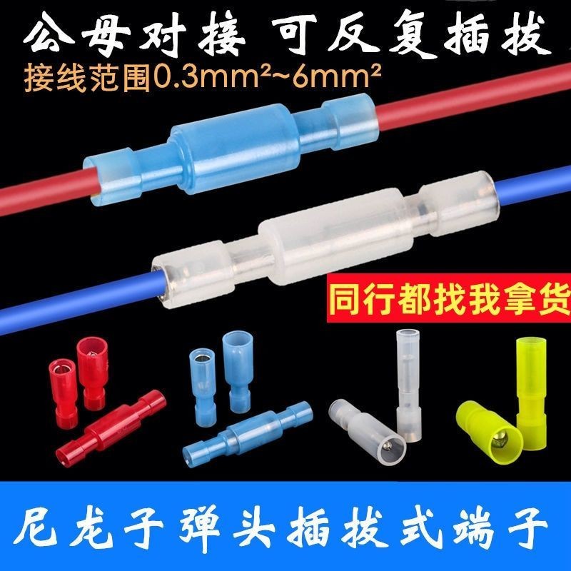 Nylon Bullet Type Male and Female Docking Terminal Wiring Connetor ...