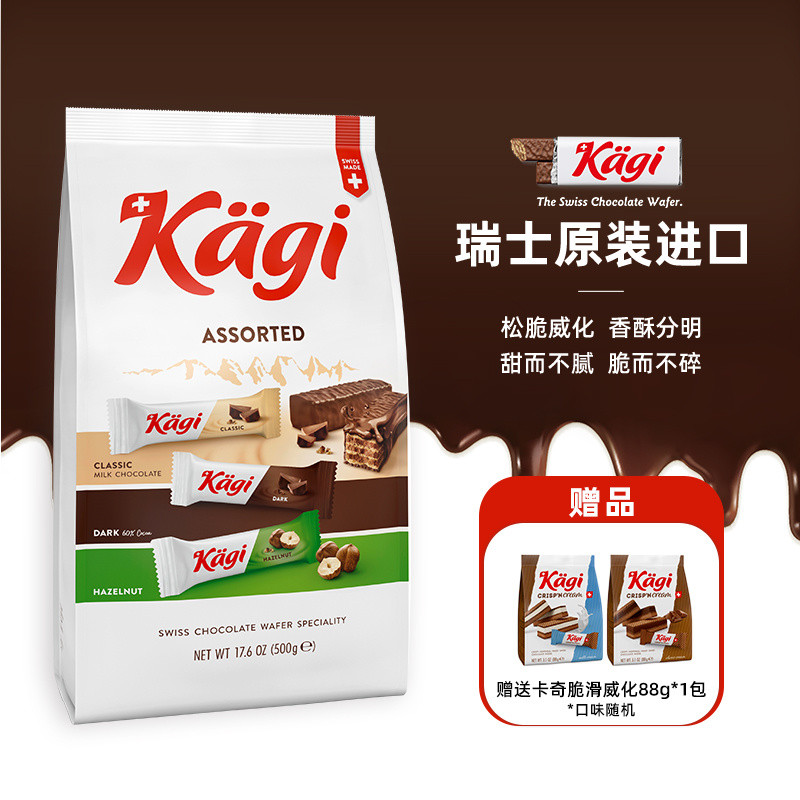 Swiss Chocolate Imported Kagi kagi Wafer Chocolate Biscuits500g Various ...