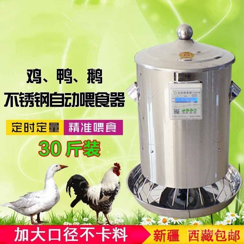 Goose Feeder Timer Feed Bucket Fully Automatic Chicken Feeder Pigeon ...