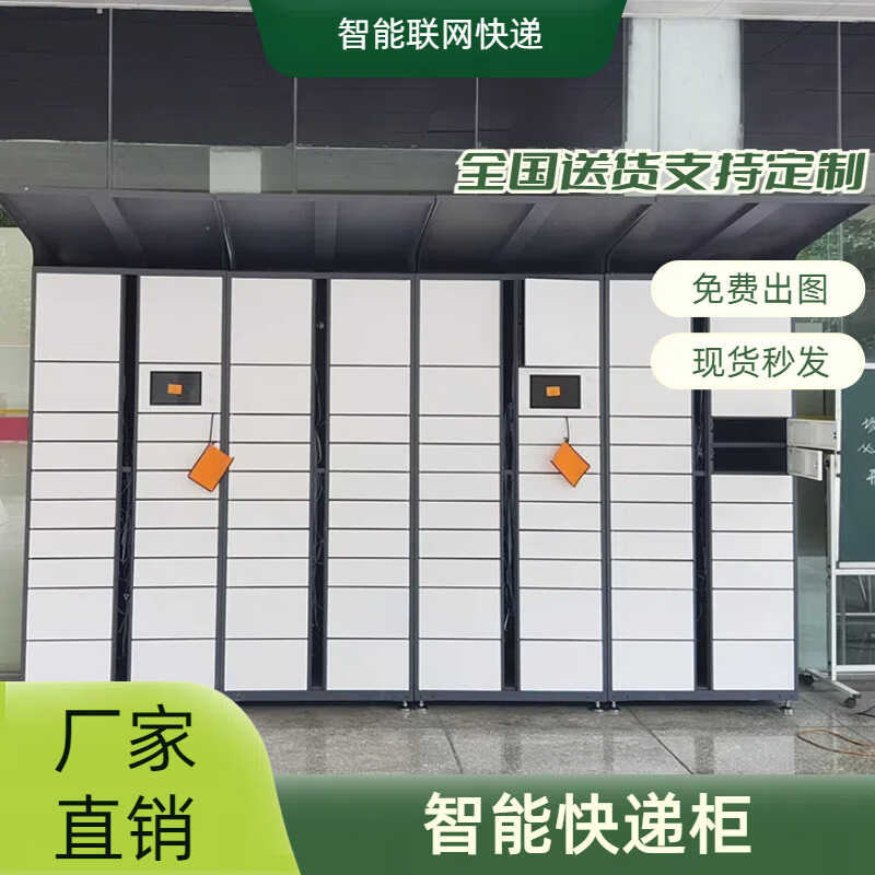 Q-6/Smart Delivery Locker Outdoor Community Campus Office Building Self ...