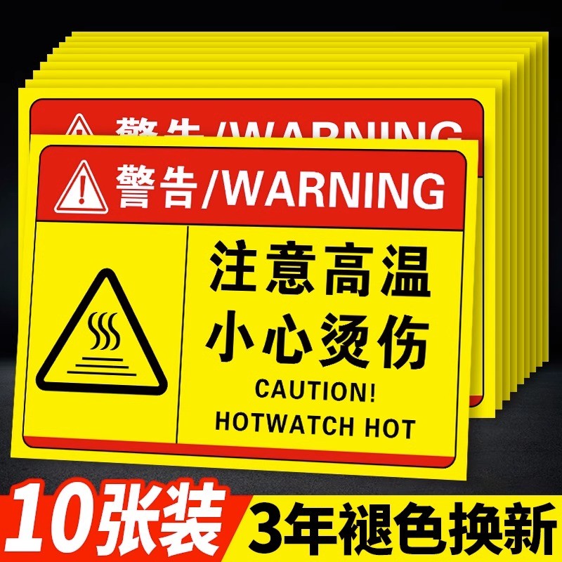 Caution Hot Sticker Anti-Scalding Warning High Temperature Anti ...