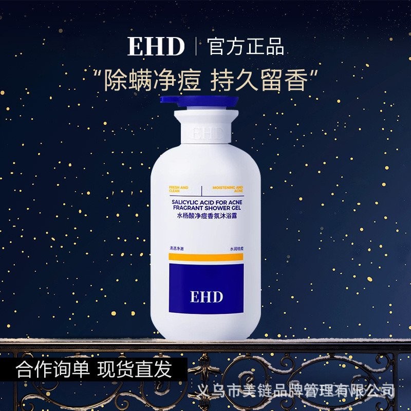 EHD Salicylic Acid Body Wash Long-lasting Fragrance Genuine Shower Gel ...