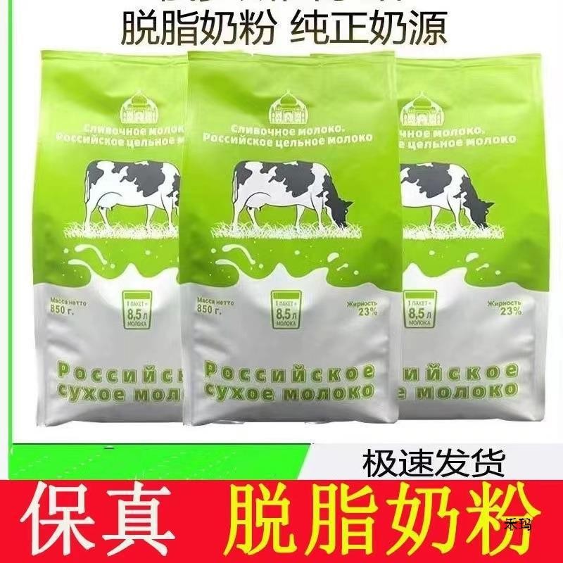 Russian Imported Green Cattle Defatted High Calcium Powdered Milk ...