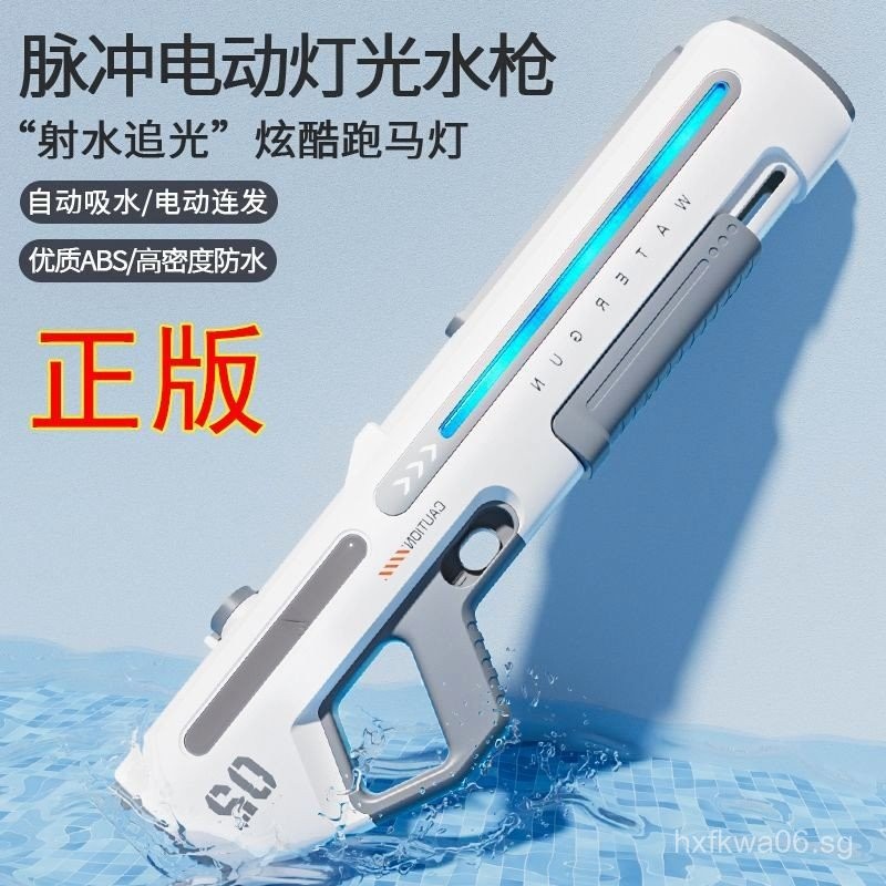 SG seller Pulse Electric Continuous Water Gun Toy Automatic Water Spray ...