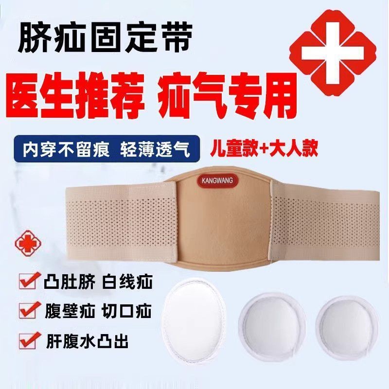 Medical Hernia Belt Umbilical Hernia Adult Child Infant Navel Abdominal ...