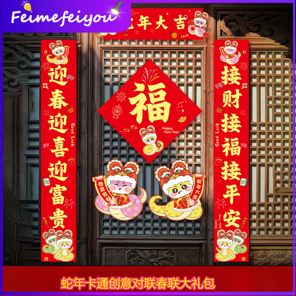 2025 Year of the Snake Couplets Cartoon Creative Couplets New Year Door ...