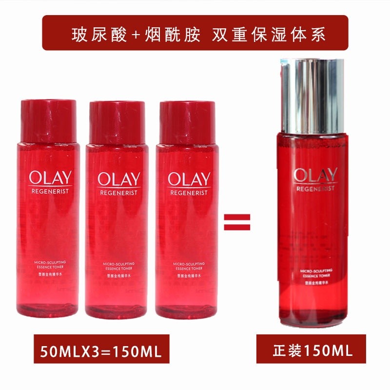 #Olay玉兰油大红瓶精华水新生塑颜金纯活能水抗皱爽肤水乳中样50ml Olay Olay Big Red Bottle essence ...