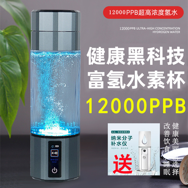 12000ppb High Concentration Hydrogen-Rich Cup Hydrogen and Oxygen ...