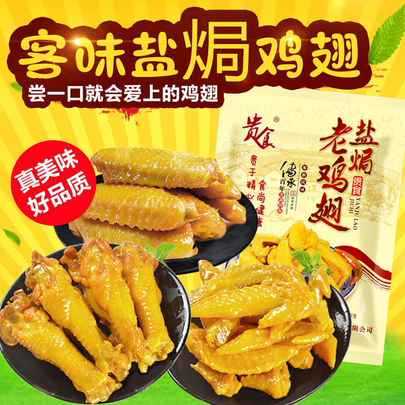 Authentic Hakka Salted Chicken Wings Medium Chicken Thighs Chicken ...