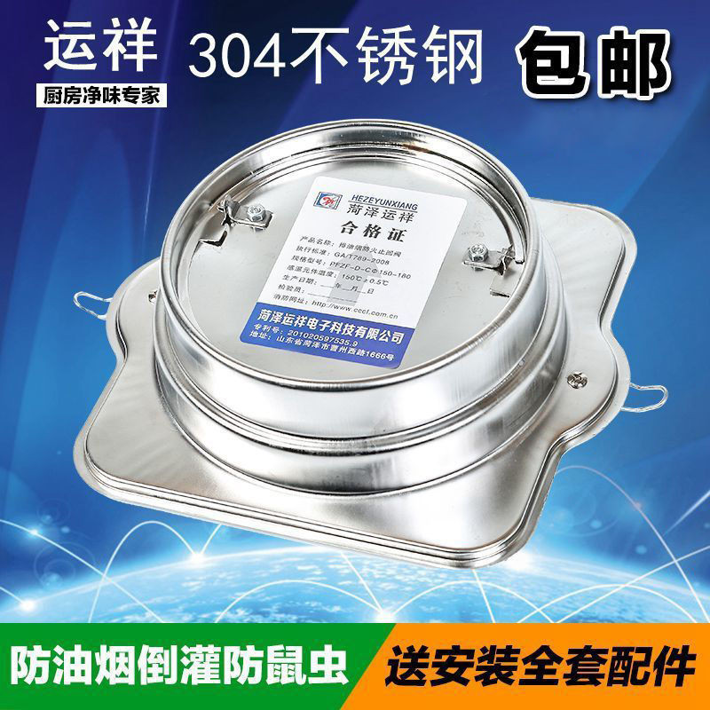 Lingzhan Yunxiang 304Stainless Steel Public Kitchen Flue Check Valve ...