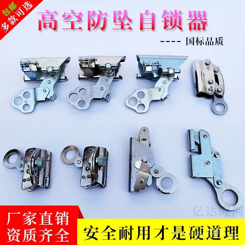 Safety Rope Self-Locking Device Anti-Fall Wire Rope Locking Device ...