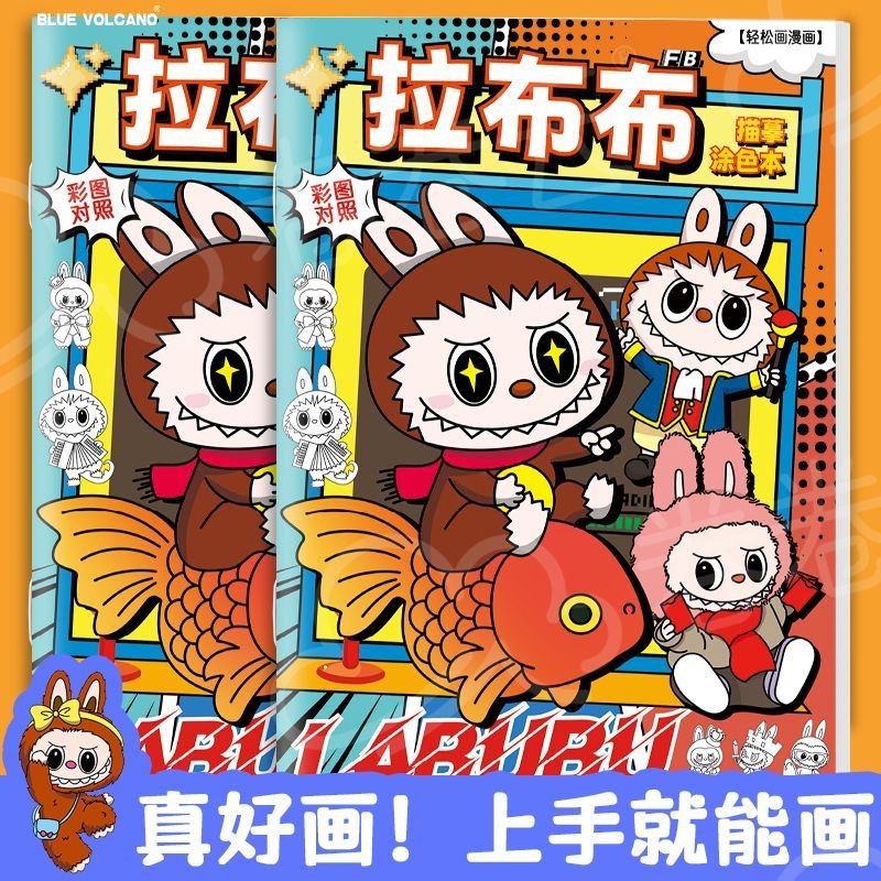 Labubu Coloring Book Children's Pen Control Line Draft Sketch Copy ...