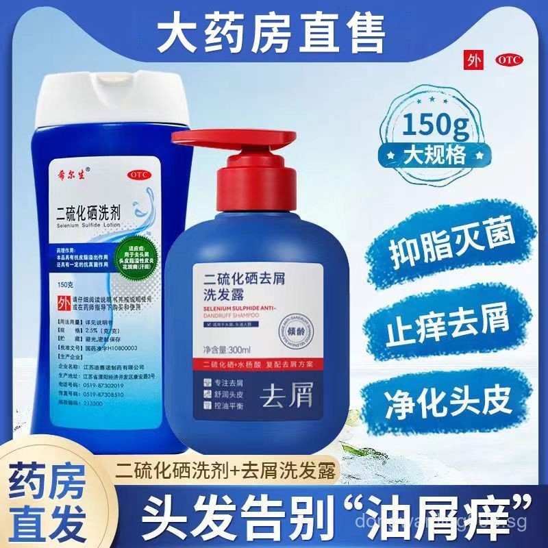 Medical Selenium Disulfide Lotion150g Anti-Dandruff Shampoo Dandruff ...