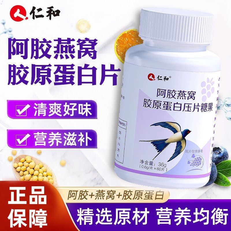 #895 people collected Renhe Ejiao Bird's Nest Collagen Tablets Peptide ...