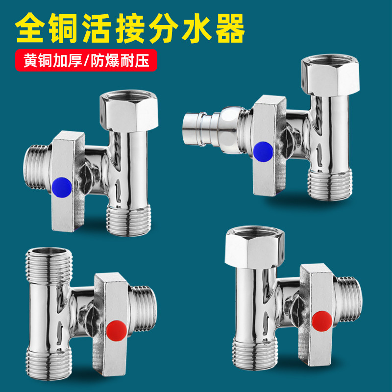 Copper Union Tee Ball Valve Faucet Angle Valve Washing Machine Pipe One ...