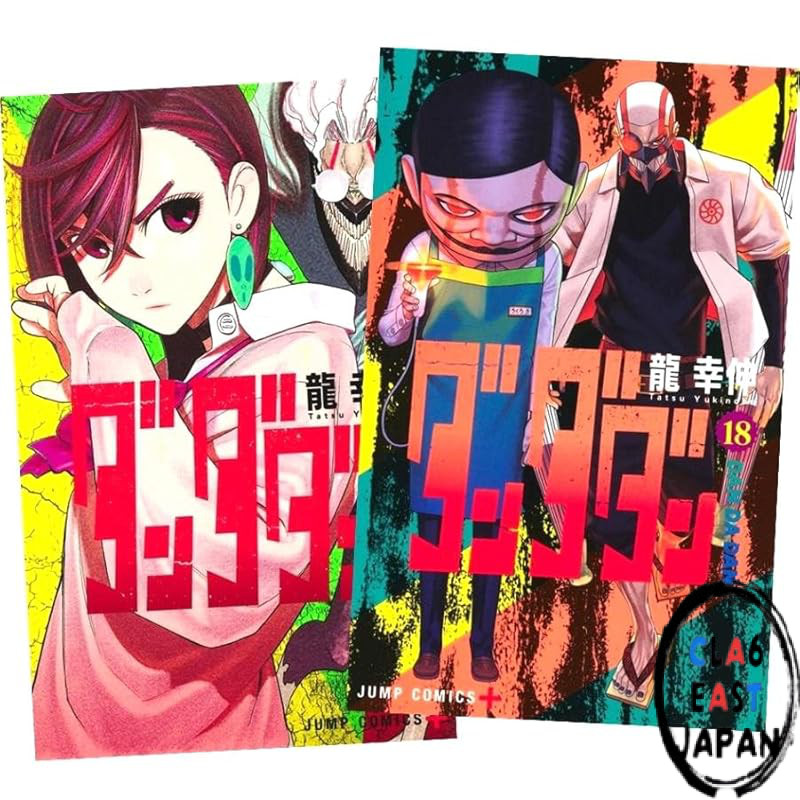 "Dandadan Latest Volume Complete Set 1-18" | Shopee Singapore