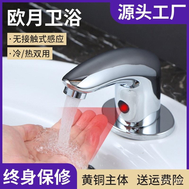 Sensor Faucet Automatic Single Cold Water Intelligent Hot and Cold ...