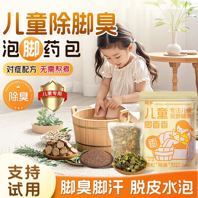 [6907 People Review] Children's Foot Odor Powder Foot Bath Medicine ...