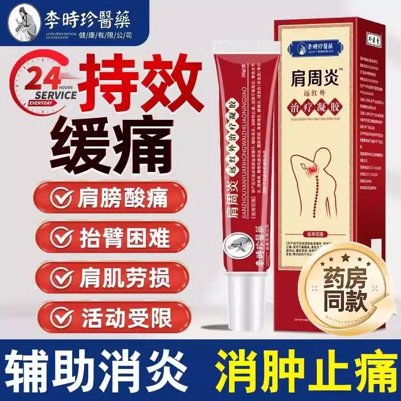 Li Shizhen Shoulder Period Inflammation Far Infrared Treatment Gel ...
