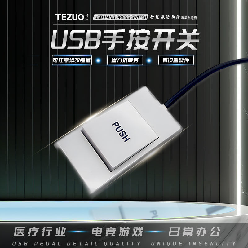 Yixi Medical Hand PUSH Switch USB Foot Switch Image Collection Handheld ...
