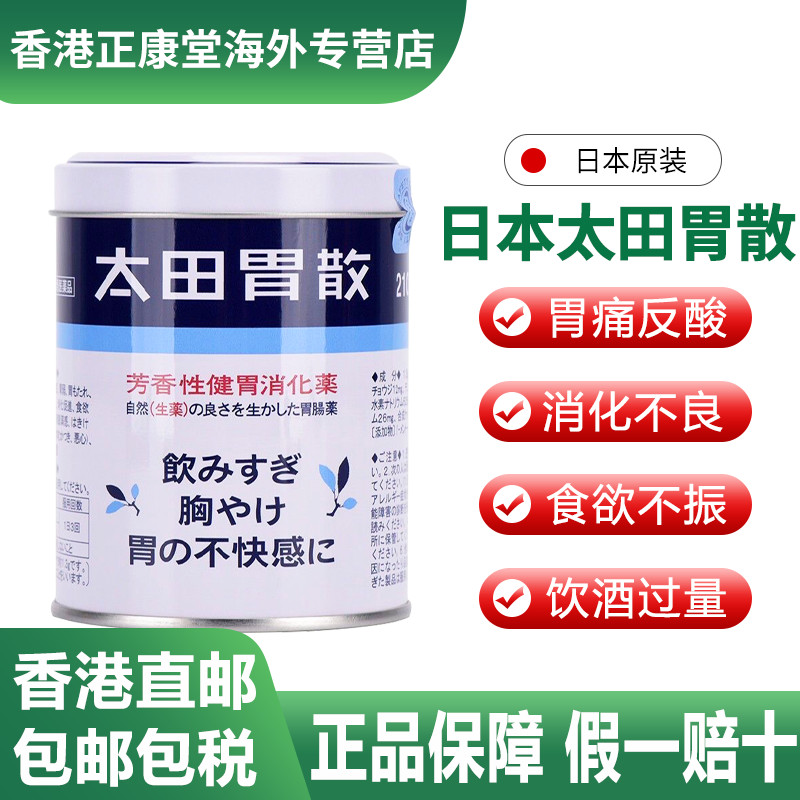 Local Version of Tiantian Stomach Powder Imported Stomach Medicine ...