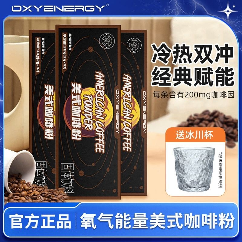 Oxygen Energy American Black Coffee 10 Bags/Box Espresso High Factor ...
