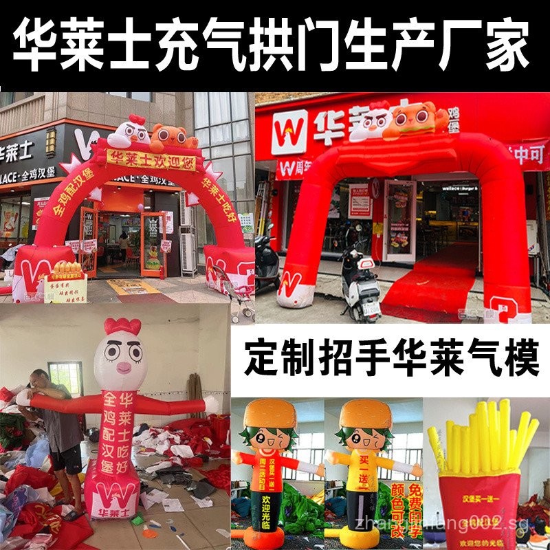 SG Inflatable Wallace Paile Hamburger Shop French Fries Arch Inflatable ...
