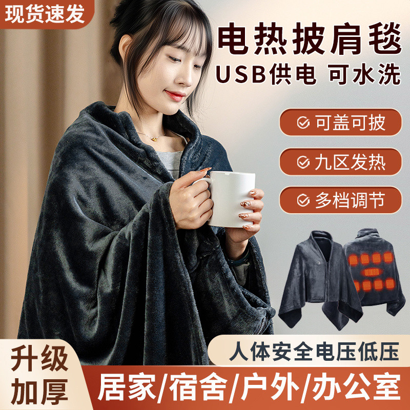 New Shawl Blanket Electric Heating Blanket Small Size Nap USB Throw ...