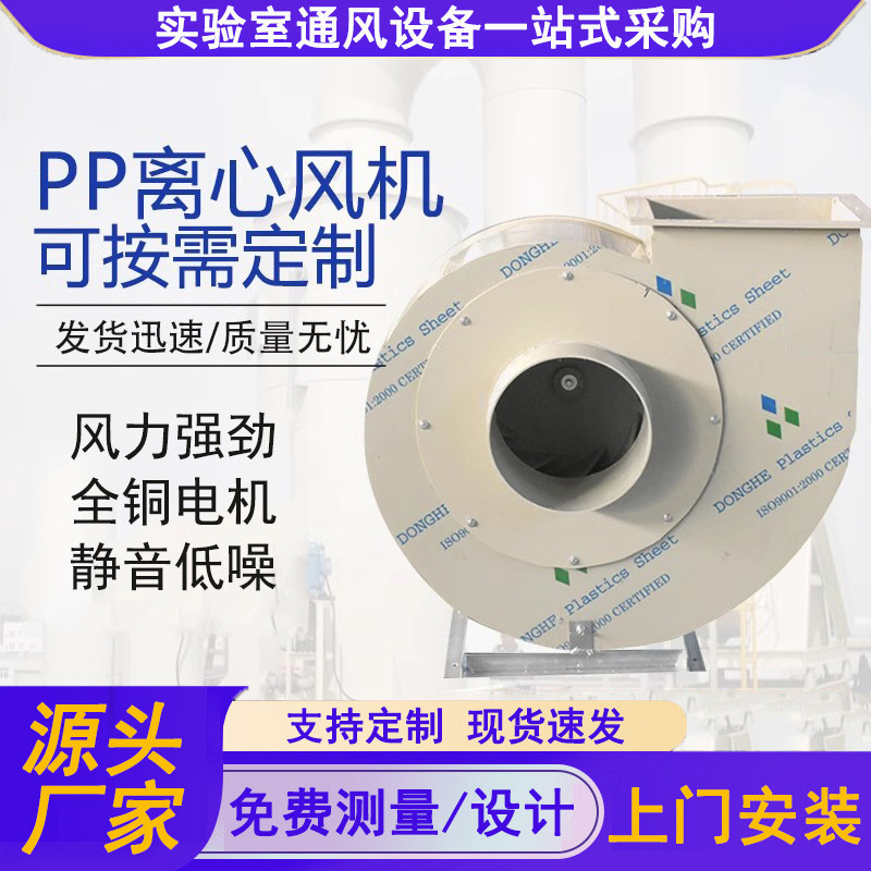 M-6/pp Anti-Corrosion Centrifugal Fan Industrial Chemical Laboratory ...