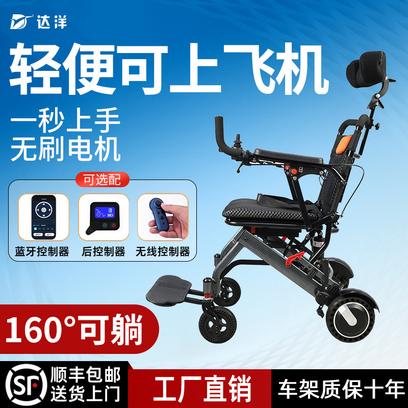 Dayang Electric Wheelchair Foldable and Portable Smart for the Elderly ...