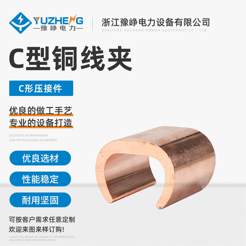 C-type Copper Wire Clamp C-Shaped Crimping Fitting Branch Cable Clamp C ...