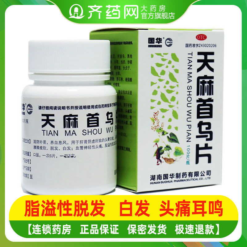Guohua Ligament Headache Tablets 100 Tablets Ligament Headache Tablets ...