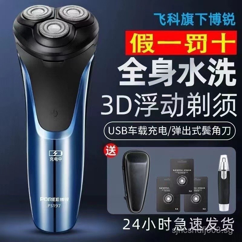 Singapore Spot⚡ FLYCO Borui Shaver Electric Fully Washable Shaver ...