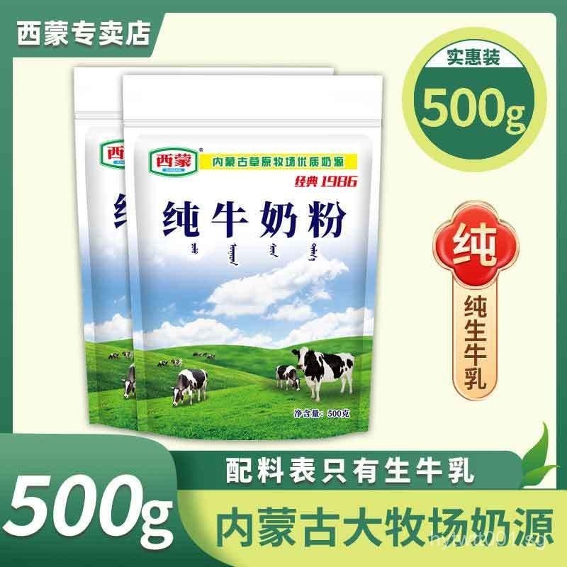 Simon Pure Milk Powder500g Raw Cow's Milk Whole Fat Milk Powder Sucrose ...