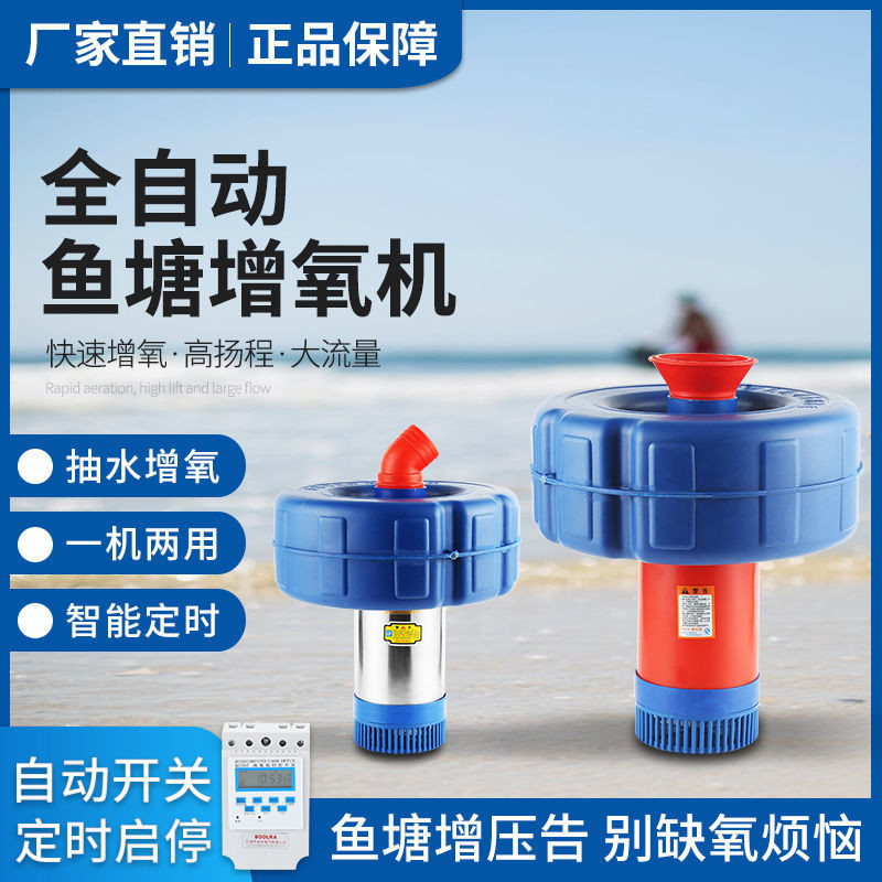 Fish Pond Aerator Fish Pond Breeding Drainage Floating Pump Small Pond ...