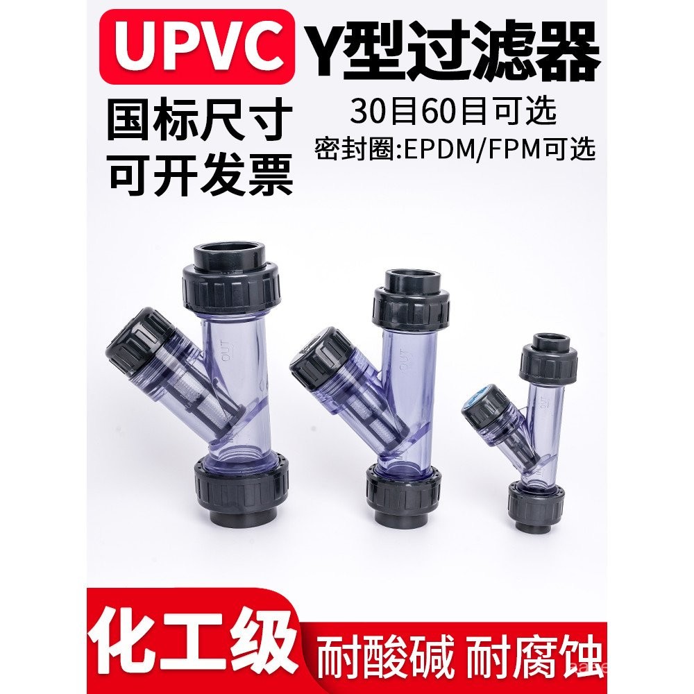 National Standard UPVC Water Pipe Y Type Filter Chemical Industrial ...