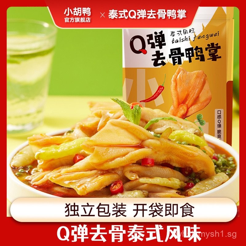Little Duck Thai Style Q Spicy Boneless Duck Feet Lemon Spicy Flavor ...