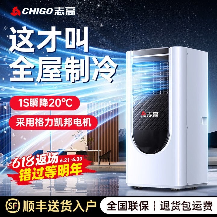 Chigo Portable Air Conditioner Single Cooling and Heating All-in-One ...