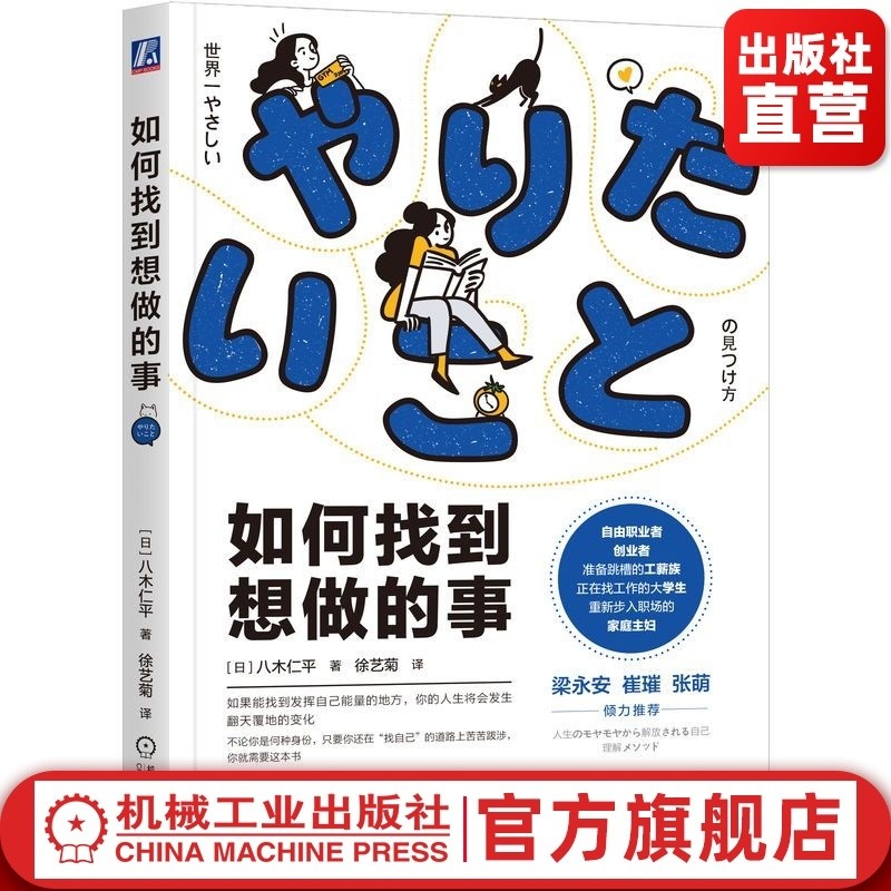 How to Find What You Want to Do Yagi Renping One Super Simple Super ...