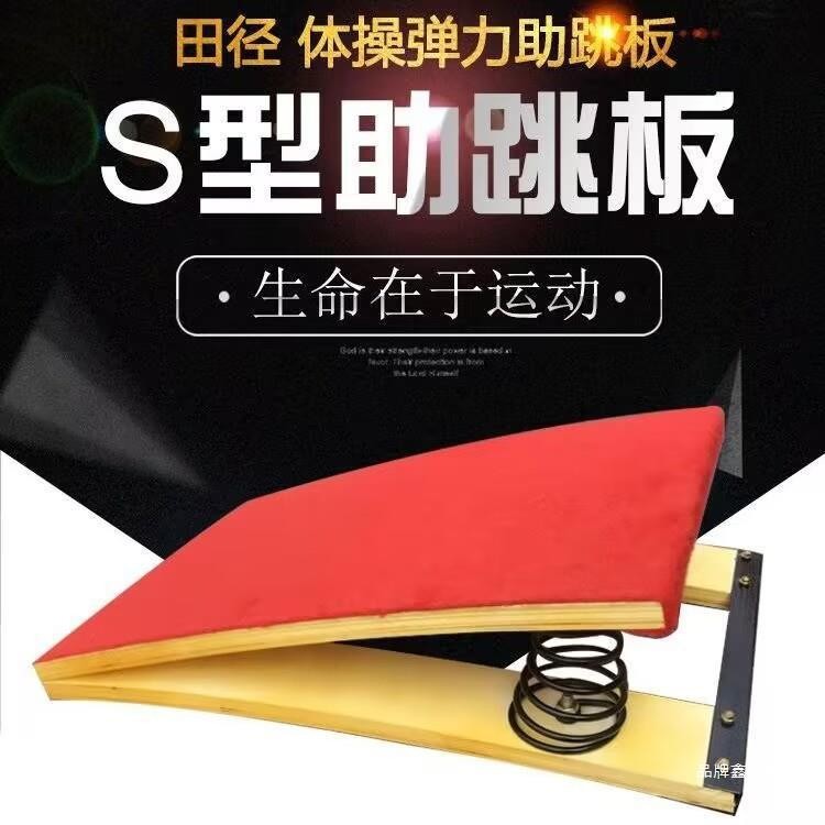 M-6/School S Type Take-off Board Spring Pedal Martial Arts Flip ...
