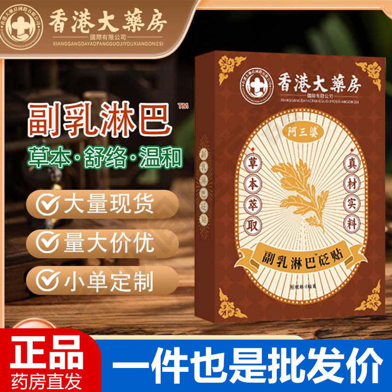 Hong Kong Pharmacy Supernumerary Breast Plaster Axillary Lymph Point ...