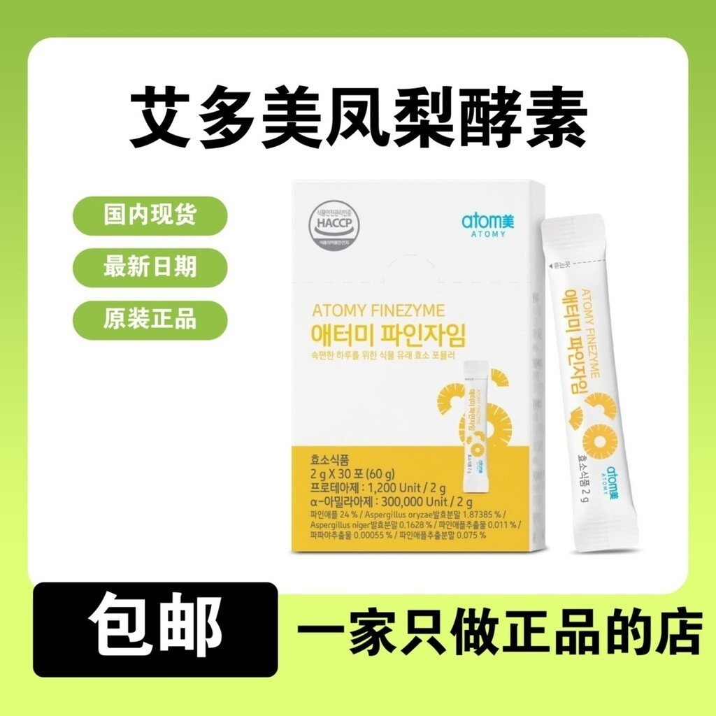 Authentic atomy Style Enzyme Korean Authentic atomy Pineapple Enzyme ...