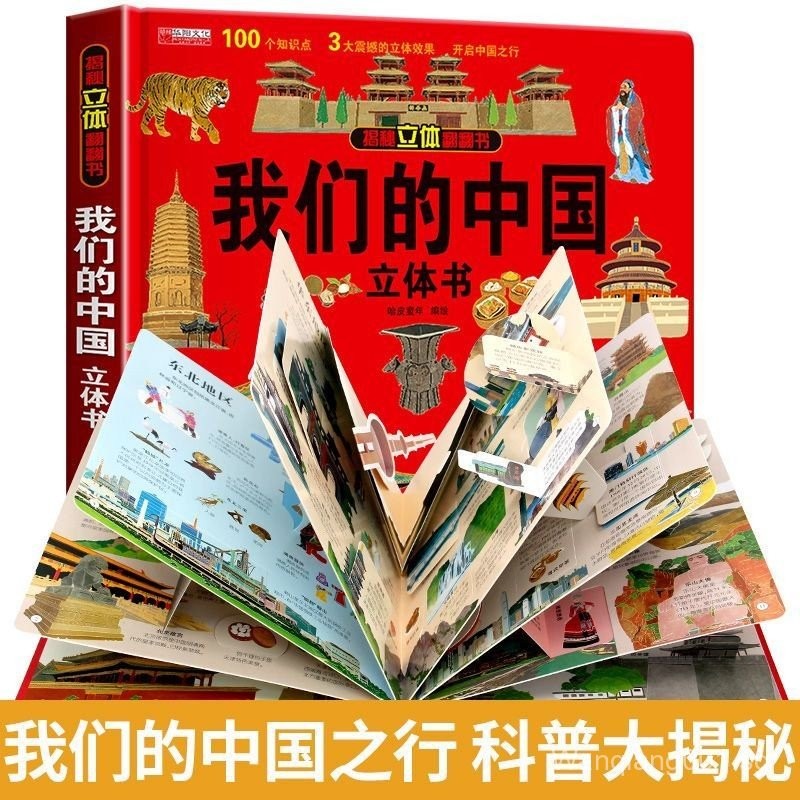 SG[Official authentic products]Our Chinese Pop-up Book Children3d Pop ...