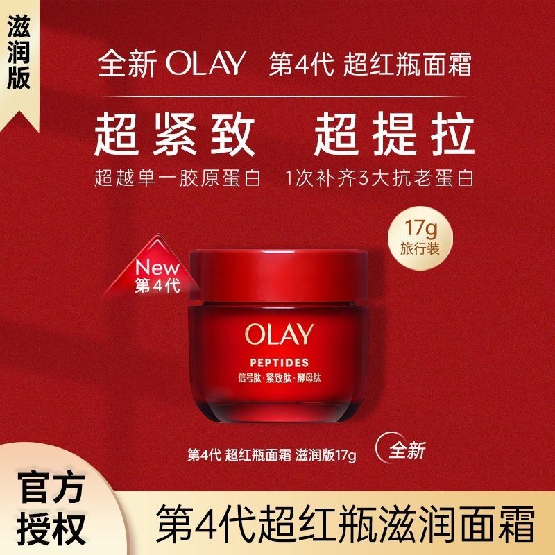 goods Fourth generation Olay super red bottle lifting cream, firming ...