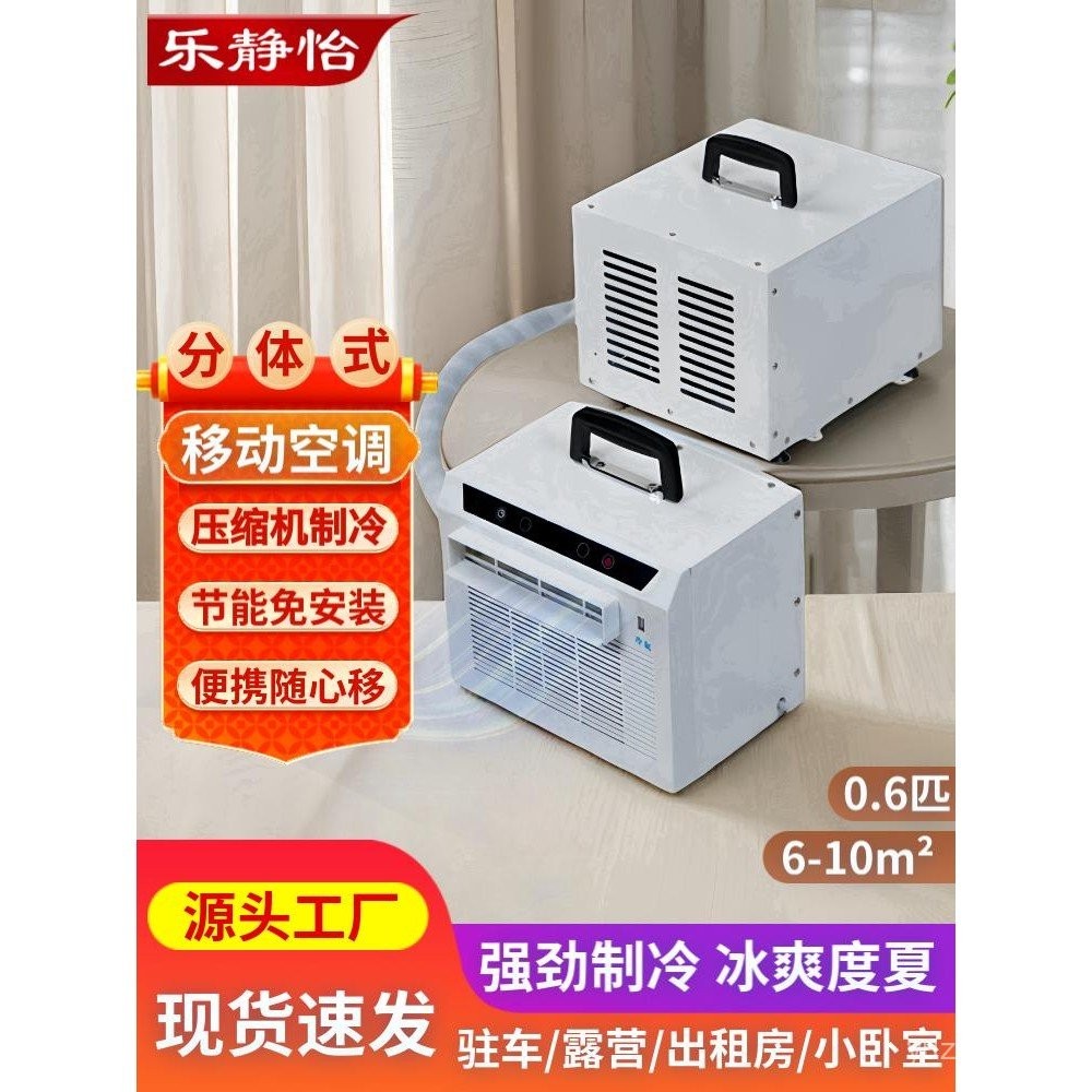 Lejingyi Split-Type Portable Air Conditioner Car Air Conditioner Home ...