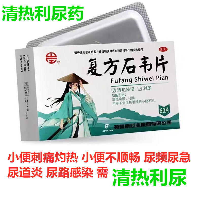 Compound Stone Way Tablet Urinal Pain Burning Hot Urinal Uneasily ...