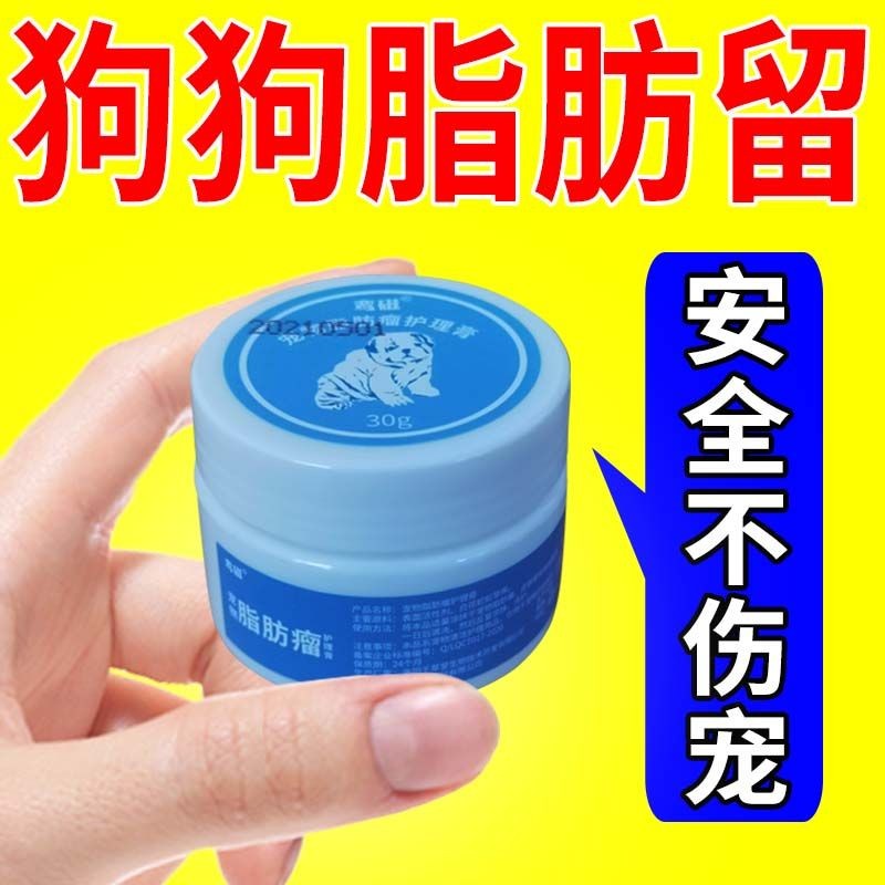 Traceless Remove Dog Fat Tumor Cream Under Skin Hard Block Meat Ball ...