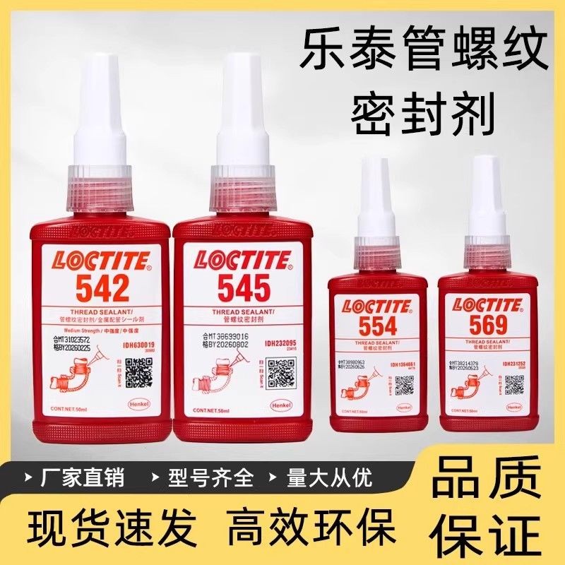 Loctite 569 glue hydraulic pneumatic pipe thread sealant 545乐泰569 ...